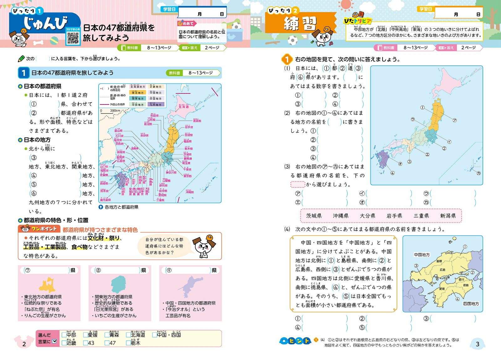 楽天ブックス 小学 教科書ぴったりトレーニング 社会4年 日本文教版教科書完全対応、オールカラー、丸つけラクラク解答、ぴたトレ7大特別